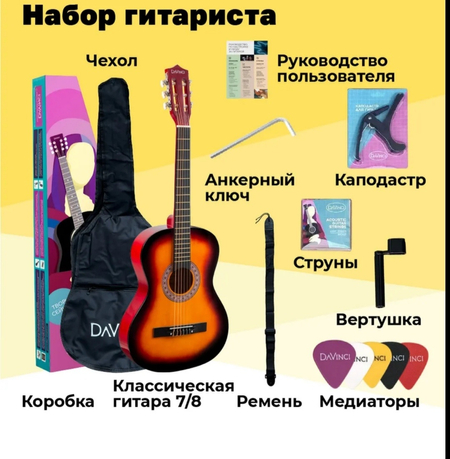 Продам свою классическую гитару Davinci с полным комплектом