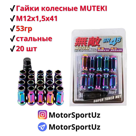 Гайки колесные MUTEKI