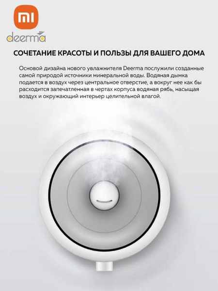 Xiaomi Увлажнитель воздуха Deerma DEM-F628W