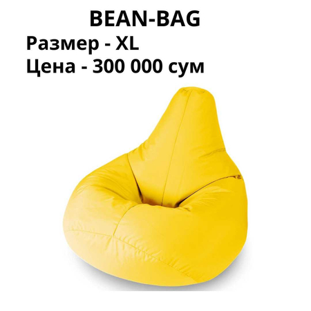 Продается Кресло Мешок BEAN-BAG
