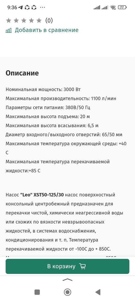 Насос центробежный PEDROLLO F50/250B