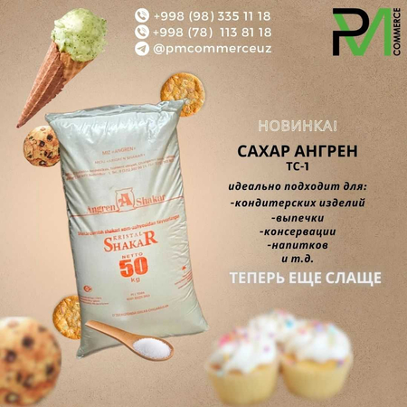 Сахар Ангрен, 50кг