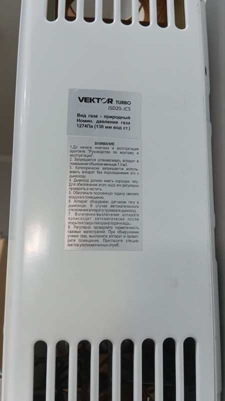Породается газовая колонка VEKTOR