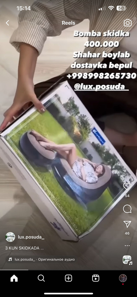 Кресло надувное с