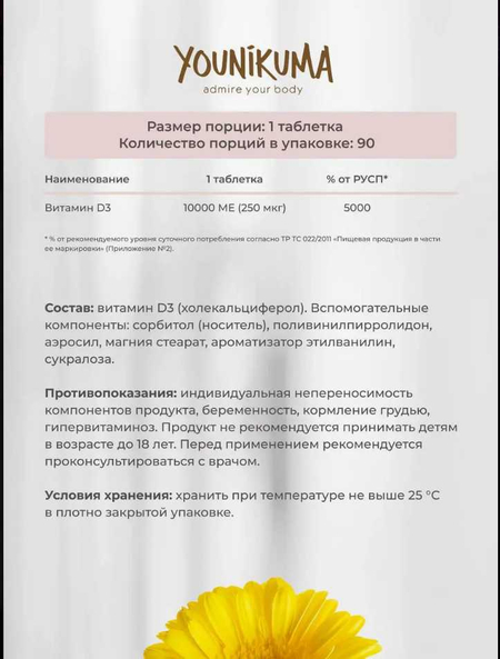 Витамин d3 90 таблеток