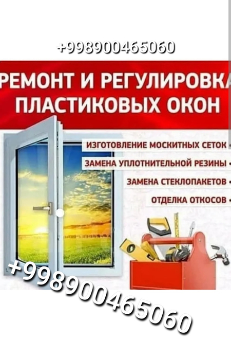 Ремонт и обслуживание акфа окон