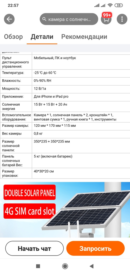 4G солнечная камера наблюдения. Новая. Solar PTZ camera.
