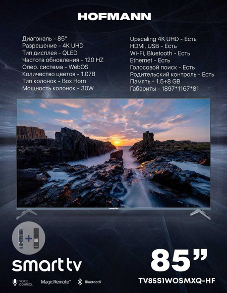 Телевизор Hofmann 85