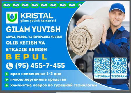 Гилам ювиш стирка ковров