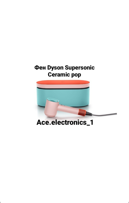 Фен Dyson Supersonic HD15 ceramic pop