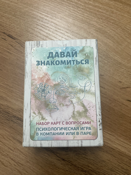Карты / психологическая игра  «Давай знакомиться»