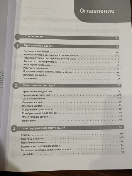 Pyton, программирование для начинающих, для версий 3.1-3.4