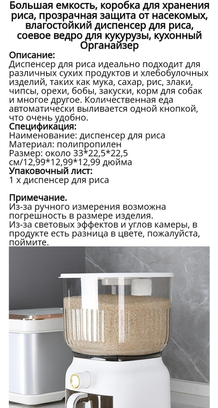 Диспенсер для риса