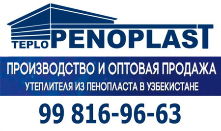 сифатли пенопласт махсулотлари