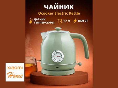 Электрический чайник Xiaomi Qcooker Retro Electric Kettle, choynak