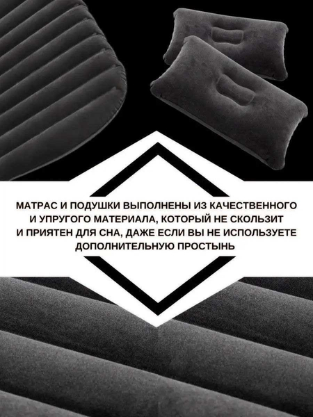 Автомобильный матрас на заднее сиденье