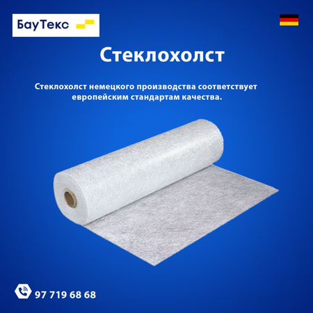 Стеклохолст 440.000