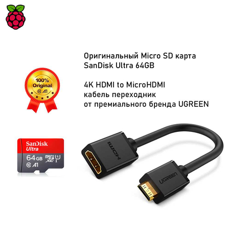 Самый лучший комплект Raspberry Pi 4_8 GB - Metal Case Kit