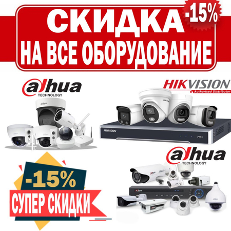 Акция комплект видео наблюдения по супер цене