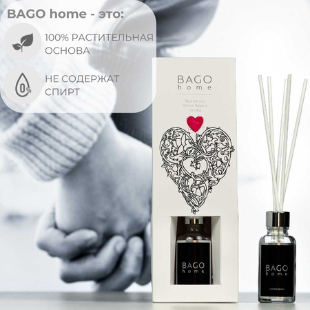 Натуральные арома-диффузоры для дома BAGO home