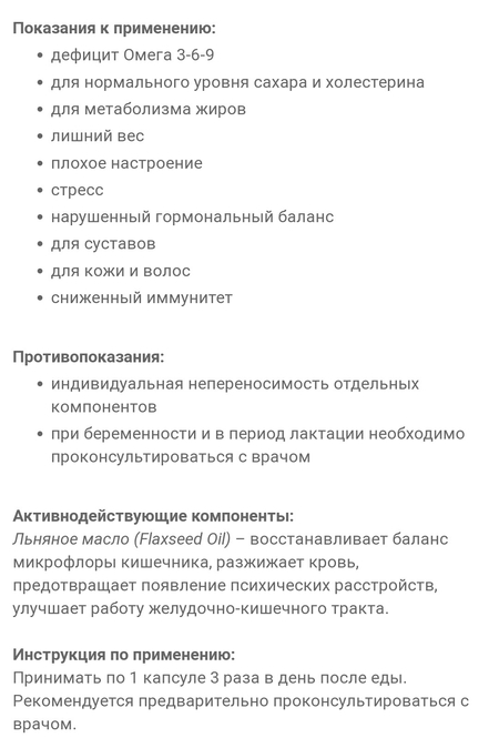 ОМЕГА 3-6-9 в наличии