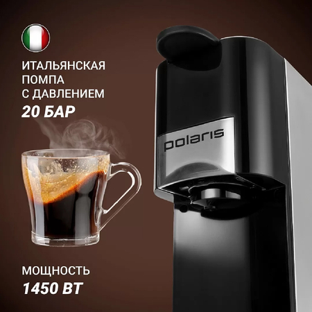 3в1 капсульная кофемашина Polaris 2020