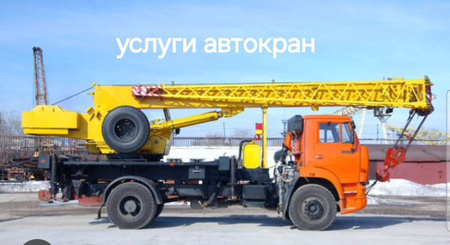 Услуги автокрана от 16тонн до 50тонн