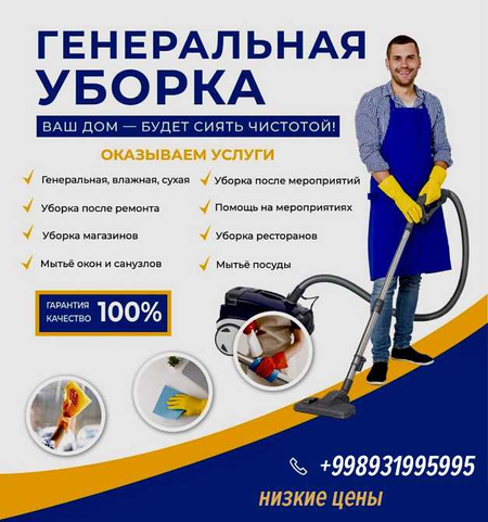 Уборка квартиры, генеральная уборка. Клининг