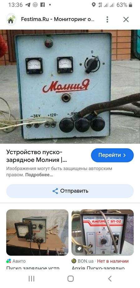 Пускачь зарядное устройство.