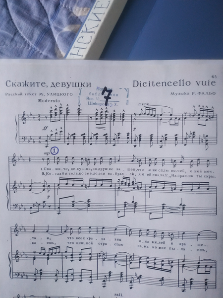 Ноты для вокалиста