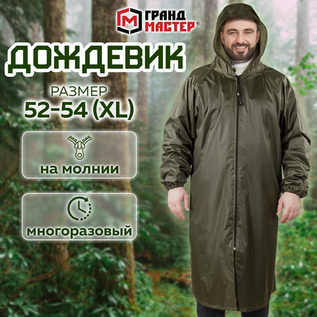 Плащ дождевик для рыбалки охоты и туризма