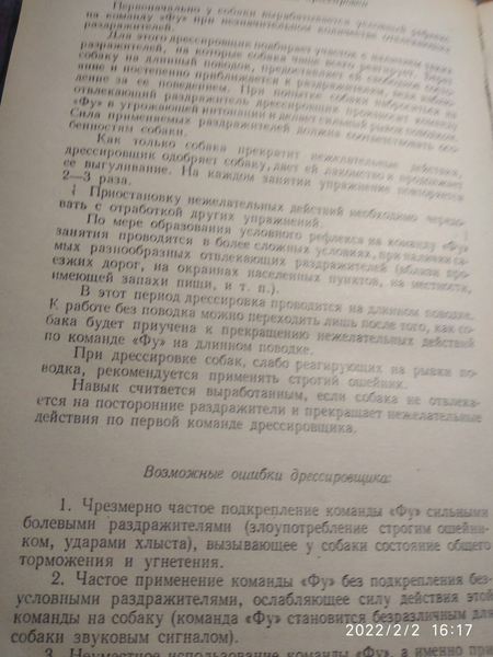 Продам книгу служебное собаководство.