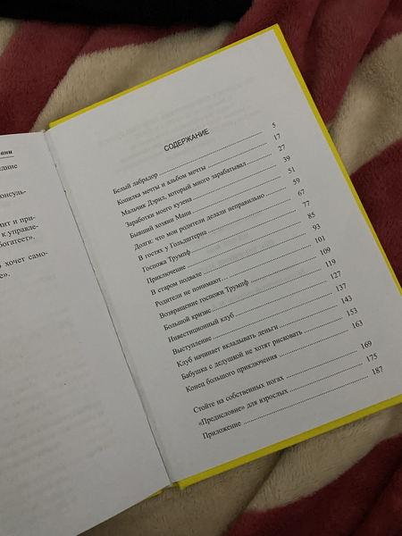 продается книга «пес по имени Мани» Бодо Шефер, абсолютно новая