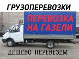 Грузоперевозки мебилшик грузчики