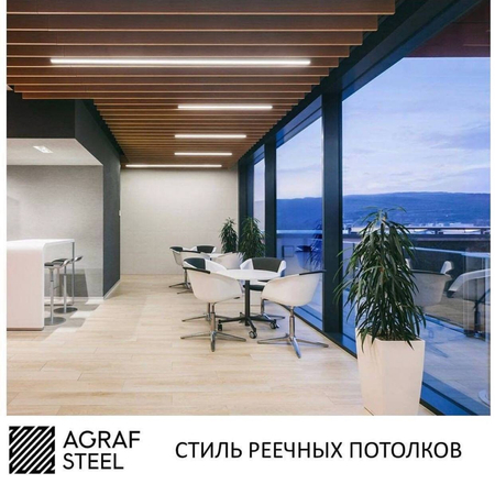 Реечный потолок reechniy potolok