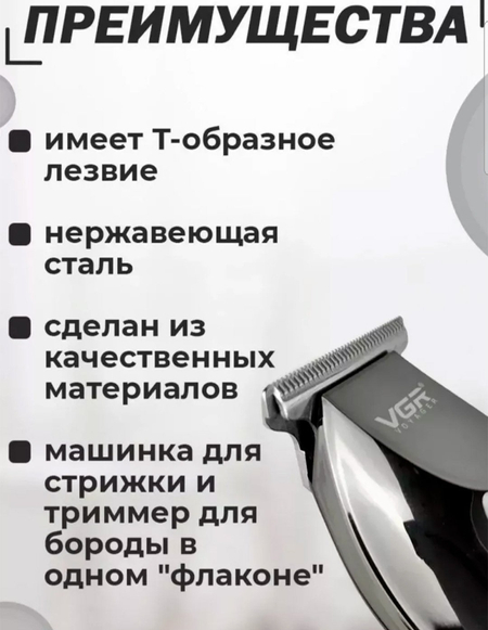 Машинка для стрижки без проводная VGR V~030, триммер для бритьч бороды
