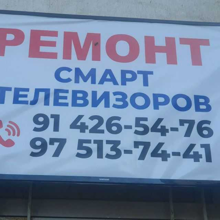 Прошивка телевизоров