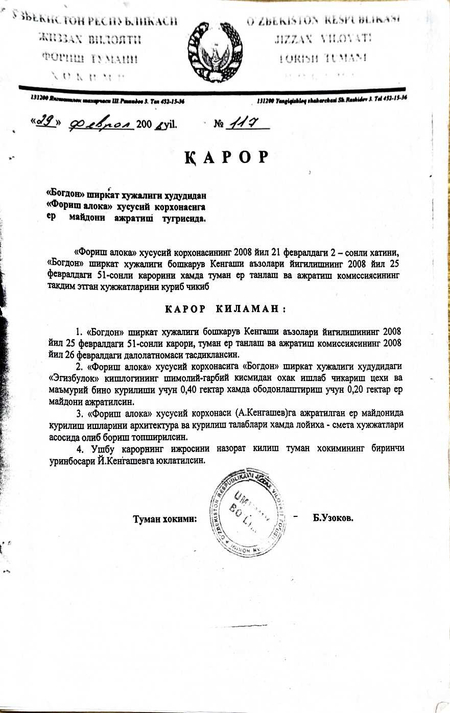 Продается земля в Джизакской области/ Жиззах вилоятида ер сотилади