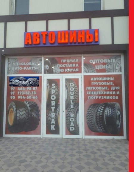 ШИНА 12.00R20 pr20