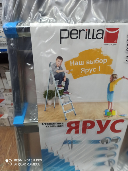 Стремянка стальная ярус 4