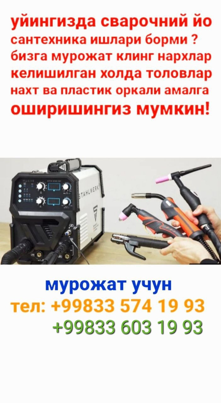 Сварщик сантехник