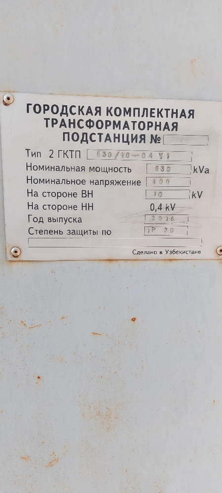 Продается городская трансформаторная подстанция 2ГКТП
