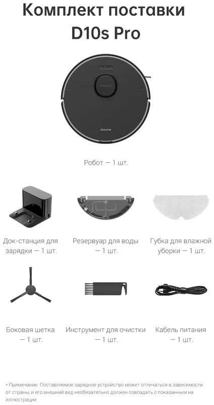 Робот пылесос Dreame D10s Pro (GLOBAL) Черный