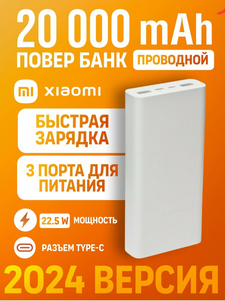 Power Bank Mi 20.000 mAh