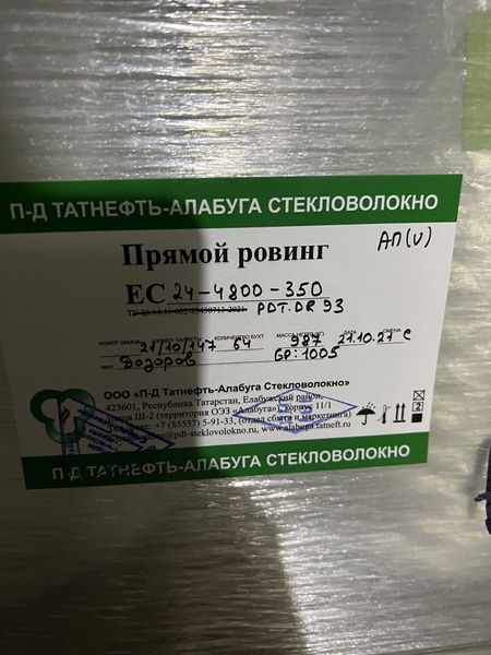 Стеклоровинг от компании Элабуга Россия