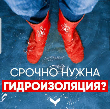 гидроизоляция фундамента, подвалов бассейнов пола