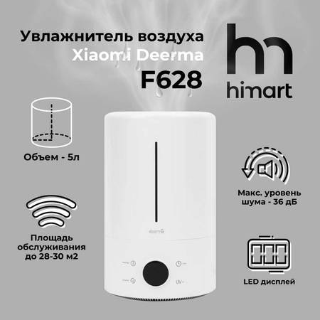Ультразвуковой увлажнитель воздуха Xiaomi Deerma F628S | EU, Черный
