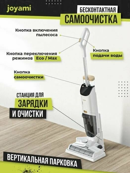 Моющий пылесос Joyami JW1 Cordless Wet And Dry Vacuum Cleaner