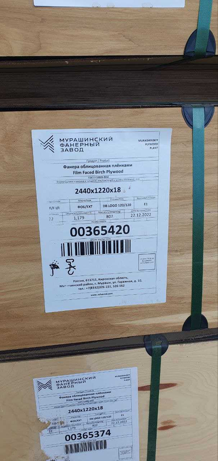 Финская фанера ламинированная 12мм 18мм 30мм  для опалубки.