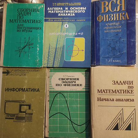 Учебники и справочники по физике, математике и английскому языку